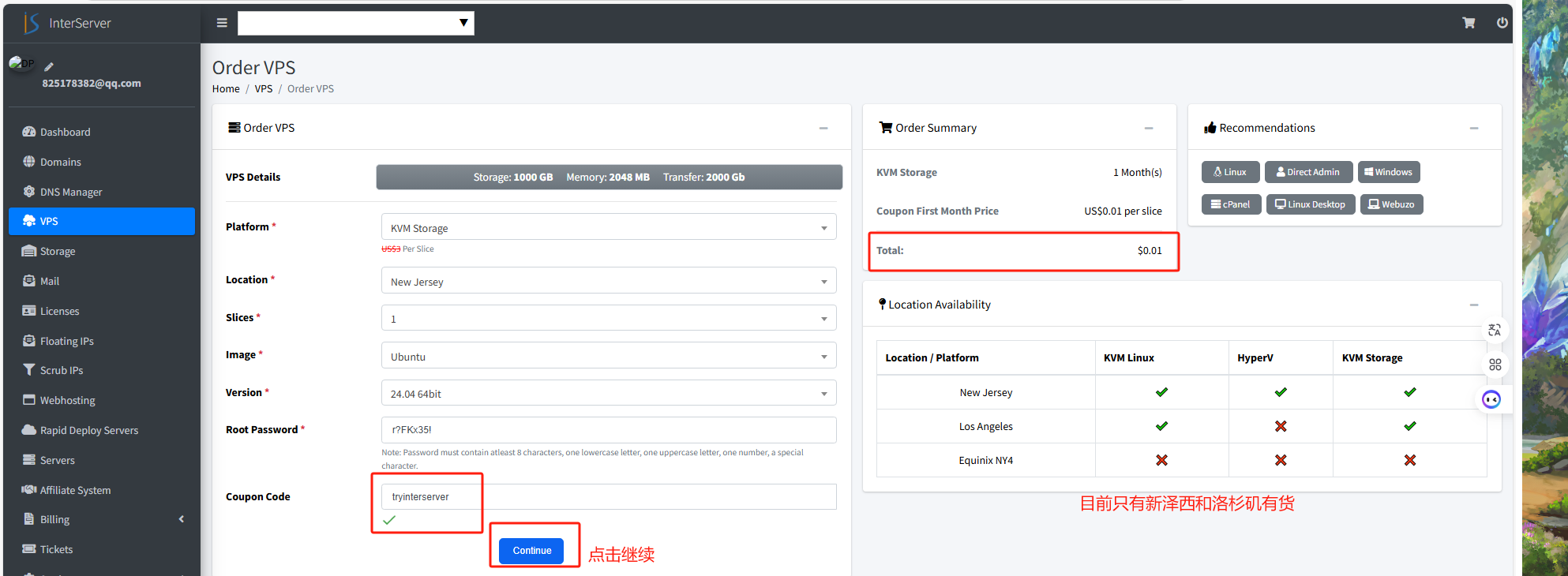 Interserver使用教程 - vps boy